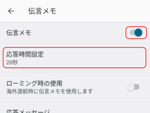 【Android】ドコモ Xperia Ace II SO-41B 伝言メモの設定方法 - otak-lab