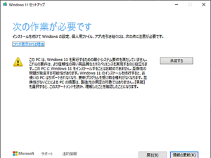 【Windows11】Lenovo ThinkPad E560にWindows11をインストールすることができるか？ - otak-lab